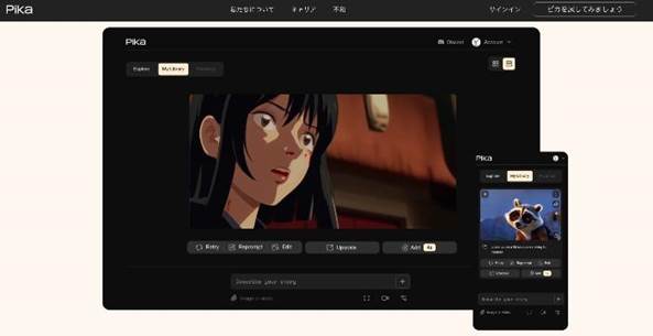 動画生成AI「Pika」を徹底解説！始め方・使い方・料金などについて紹介
