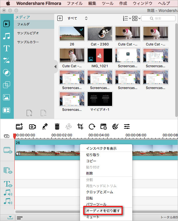 Wondershare Filmora 使い方