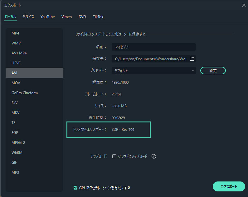 HDR设置│Filmoraユーザーガイド